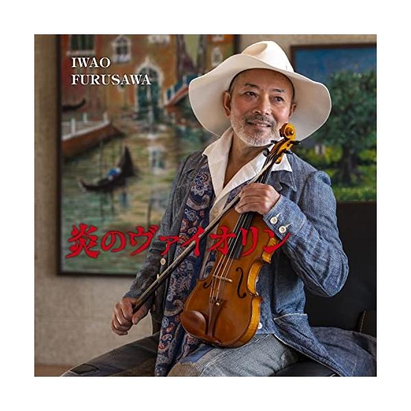 種別:CD/アルバム発売日:2023/05/10収録曲: / 銀色のペガサス / Joy and Pain  / Countess Maritza / Four Three Five Four / コンチェルト第7番 第1楽章 / コンチェ...