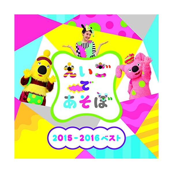 種別:CD/アルバム発売日:2016/04/06収録曲: / 1-2-3 DOOR  / COME ON / LET’S PLAY / LISTEN AND TRY / へんてこダンス Let’s play! / PEOPLE SAY / ...