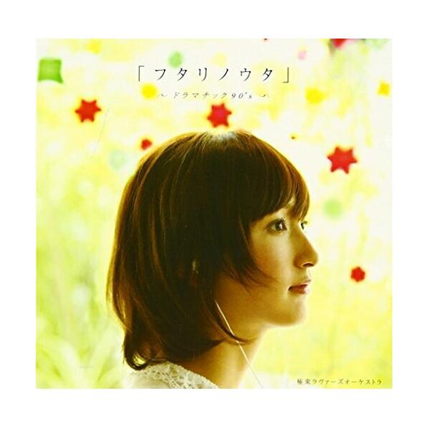 種別:CD/アルバム発売日:2007/08/22収録曲: / CROSSROAD / 幸せな結末 / 「ラブ・ストーリーは突然に」 / 君がいるだけで / サボテンの花 / LA・LA・LA LOVE SONG / SAY YES / 悲し...