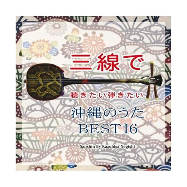 種別:CD/アルバム発売日:2009/05/13収録曲: / 島唄 / ハイサイおじさん / てぃんさぐぬ花 / ユイユイ / 十九の春 / 肝がなさ節 / 花〜すべての人の心に花を〜 / 七月エイサー / 童神〜天の子守唄〜 / 三線の花...