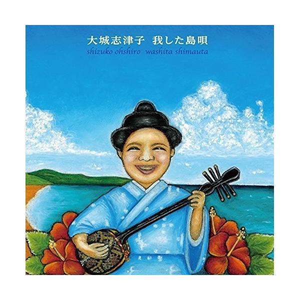 種別:CD/アルバム発売日:2014/04/17収録曲: / 我した島唄 / 運ちゃん暮し / 寄らてぃ島うた / 新ディグぬ花 / 朝花 / 里が真心 / かねる病気やくんぴらかち / 命ぬ洗濯 / 恋忍心 / 恋し沖縄 / 新シミルスル...