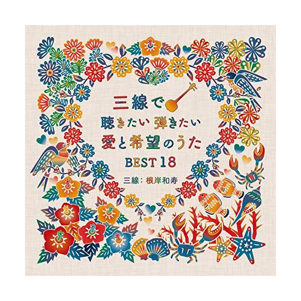 種別:CD/アルバム発売日:2020/07/31収録曲: / こいのうた / 花の名 / キセキ / 今、咲き誇る花たちよ / 花〜すべての人の心に花を〜 / LOVE LOVE LOVE / STAND BY ME〜唐船ドーイ / LEM...