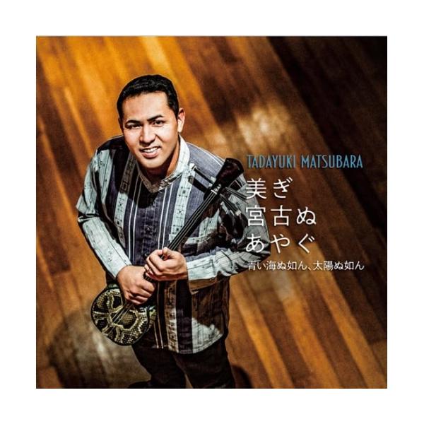 種別:CD/アルバム発売日:2024/05/29収録曲: / 我が先生 / 宮古ぬあやぐ / かにくばた / 家庭和合 / 米ぬあら / ばんがむり / 雨乞いぬクイチャー / 内根間ぬカナガマ / 古見ぬ主 / 長山底 / 石嶺ぬ道 / ...