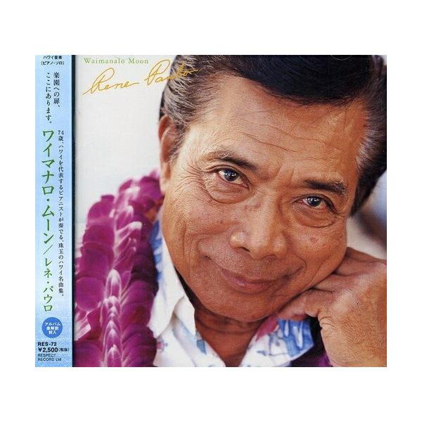 種別:CD/アルバム発売日:2003/09/25収録曲: / Morning Dew / Kaleohano / Waimanalo Moon / Lei Pikake / E Hihiwai / Manu O’o / Lei Aloha,...