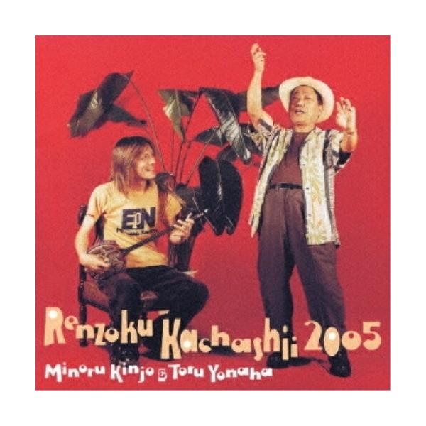 種別:CD/アルバム発売日:2005/06/29収録曲: / 連続カチャーシー2005 / 南洋帰り / 姑ガナシ