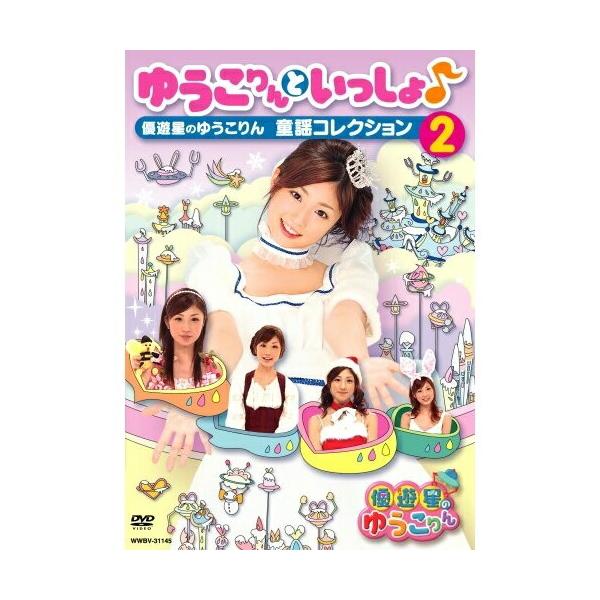 種別:DVD発売日:2007/02/28収録曲: / ぶんぶんぶん / happy birthday / きらきら星 / うさぎ / ジングルベル / イイカンジ!!  / 赤とんぼ  / アルプス一万尺