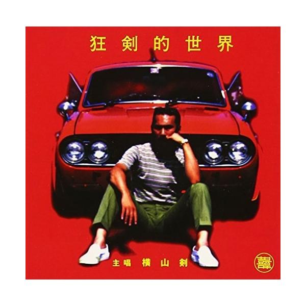 種別:CD/アルバム発売日:2007/09/03収録曲: / ワイキキ大作戦 / BELLETT1600GT / サマー・ピープル / 黒猫のファンク / 本牧ビーチ・フィールド / 中華街大作戦 / スージー・ウォンの世界 / 涙のデイラ...