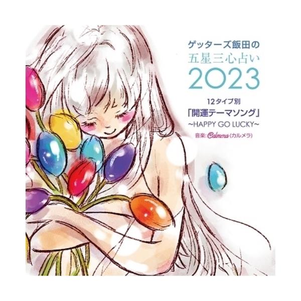 種別:CD/アルバム発売日:2022/11/23収録曲: / HAPPY GO LUCKY / 空が落ちた48秒  / Samba For Wishes  / Float on the Melon Soda  / セラードに飛ぶ鳥  / R...