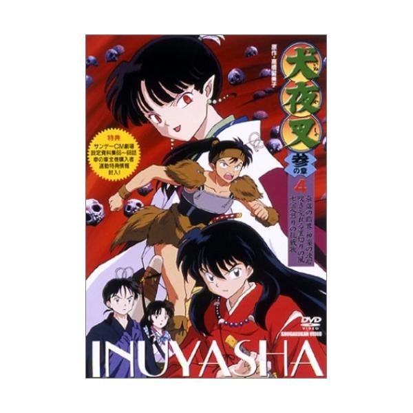 種別:DVD発売日:2003/03/05収録曲:奈落の結界 神楽の決心吹き荒れる裏切りの風七宝へ怒りの挑戦状￥設定資料集