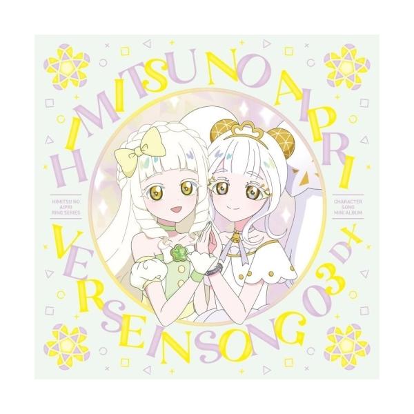 種別:CD/アルバム発売日:2026/02/11収録曲: / ぴかぴかマイストーリー / ミラクル☆ツインスマイル / ミライのプリンセス  / ミライのプリンセス  / ぴかぴかマイストーリー -inst.- / ミラクル☆ツインスマイル...