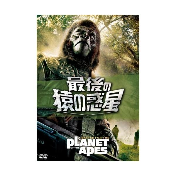 種別:DVD発売日:2012/07/18収録曲:BATTLE FOR THE PLANET OF THE APES￥オリジナル劇場予告編集/キャスト・ページ