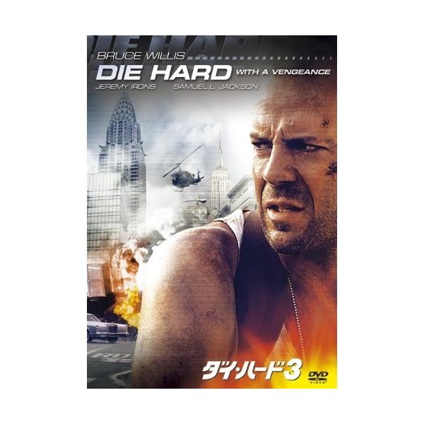 種別:DVD発売日:2012/10/12収録曲:DIE HARD:WITH A VENGEANCE￥オリジナル劇場予告編