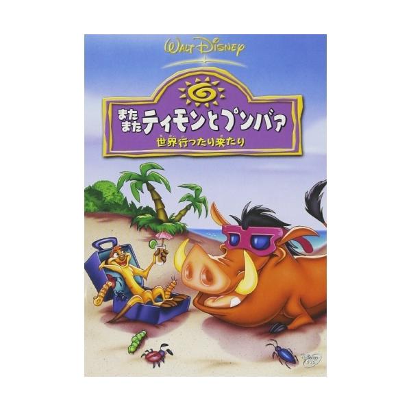 種別:DVD発売日:2004/11/05収録曲:ガーナの休日/コスタリカでお宝騒動/ティモンとプンバァが歌う「ライオンが寝ている」/ティモンは勇敢な闘牛士/モンティとバンブゥ?/象になりたいプンバァ/食べすぎにご用心