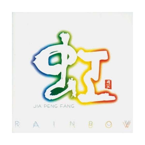 種別:CD/アルバム発売日:1999/08/21収録曲: / RAINBOW / LIGHT DANCE / MEMORY OF CHILDHOOD / IN THE GARDEN / NIGHT OF BEIJING / DAWN / R...