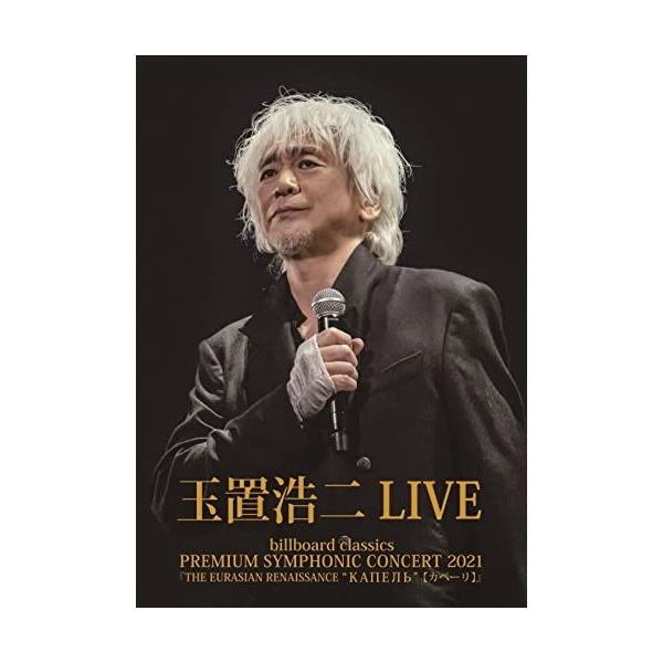 種別:DVD発売日:2021/12/08収録曲: / プロローグ / 歓喜の歌 / ロマン / 祈りの鐘〜Sacred Love / いつもどこかで / キラキラ ニコニコ / MR.LONELY〜プレゼント〜サーチライト  / Frien...