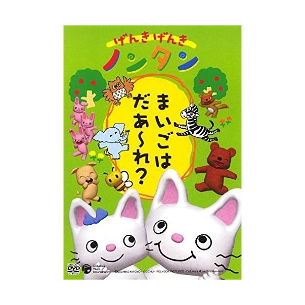 種別:DVD発売日:2003/02/21収録曲:オープニング・テーマ「げんき げんき ノンタン」/まいごは だあ〜れ?/しりとりあそび/まねっこ タータン/えかきうた/あかいはっぱ きいろいはっぱ/7つのイガグリ/じてんしゃ びゅんびゅん/...