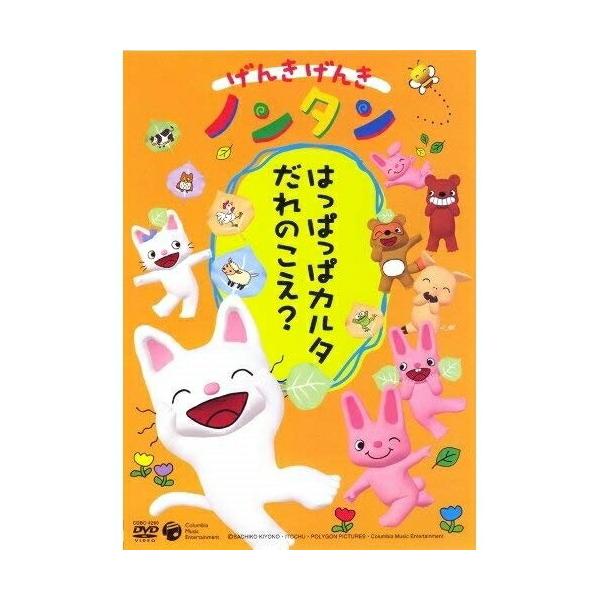 種別:DVD発売日:2004/03/17収録曲:はっぱっぱカルタ だれのこえ?/えいごでなきごえ/もう いいかい?/かくれんぼ/いつも いっしょにね/たしざん ひきざん/ひらがなボール わかるかな?/はやくちことば/ノンタンのたからもの/は...