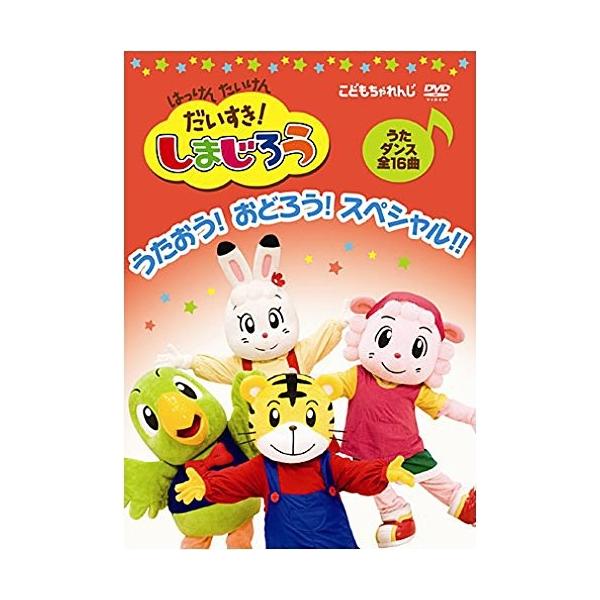 種別:DVD発売日:2009/02/18収録曲:オープニング:まいにちチャレンジャー/ダンス:しましま カンフー/うた:ムシムシはかせ/ダンス:そらに おおきな えを かこう/うた:せかいへ ありがとう/ダンス:まほうの ことば ララリルレ...