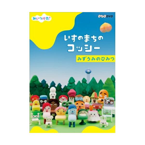 種別:DVD発売日:2011/11/18収録曲:あめのおまじない/カブのもりで/おじさんはおばけですか?/もてるイス/コロコロシューズ/そらとぶイス/るすばんジュース/ガジリ!とスワリン/やっぱり!ちょうちょうさん/バスにのって/ぼくのリス...