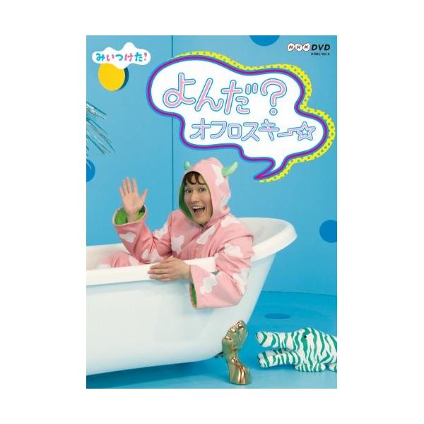 種別:DVD発売日:2012/07/27収録曲:『よんだ?』コーナー15話 / おふろがスキー / オフロスキーかぞえうた / オフロスキーのちゃっぽんぶし / オフロスキーのオーユー!￥オフロスキーとサボさんの夢の共演再び!/ちゃっぽんぶ...