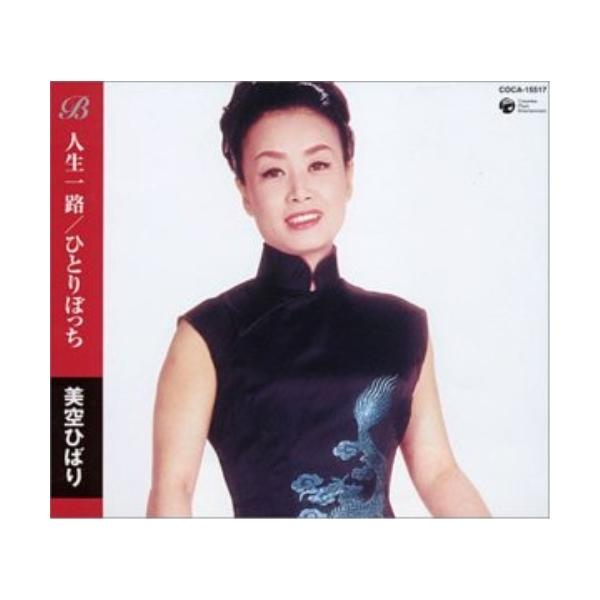 種別:CD SINGLE/シングル発売日:2003/08/20収録曲: / 人生一路 / ひとりぼっち / 人生一路 / ひとりぼっち