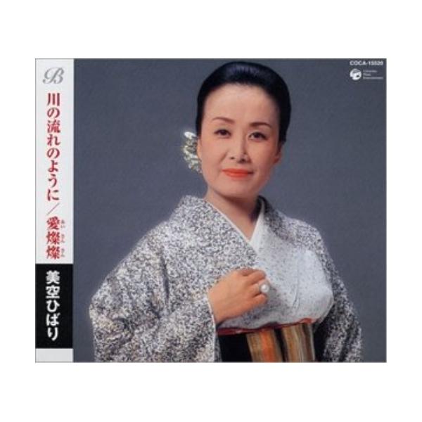 種別:CD SINGLE/シングル発売日:2003/08/20収録曲: / 川の流れのように / 愛燦燦 / 川の流れのように / 愛燦燦