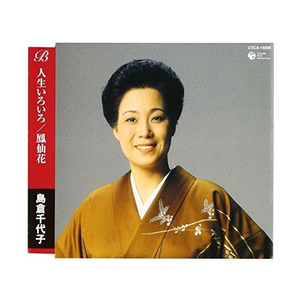 種別:CD SINGLE/シングル発売日:2003/11/19収録曲: / 人生いろいろ / 鳳仙花 / 人生いろいろ / 鳳仙花