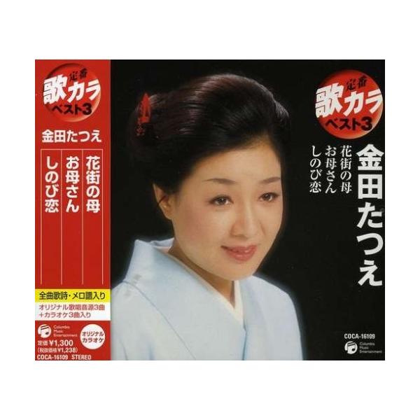 種別:CD SINGLE/シングル発売日:2008/04/23収録曲: / 花街の母 / お母さん / しのび恋 / 花街の母 / お母さん / しのび恋