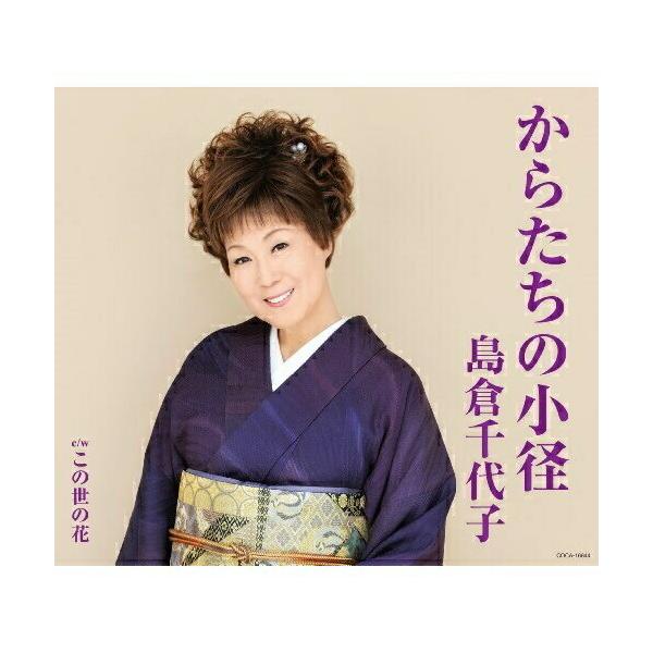 種別:CD SINGLE/シングル発売日:2013/12/18収録曲: / からたちの小径 / からたちの小径  / この世の花