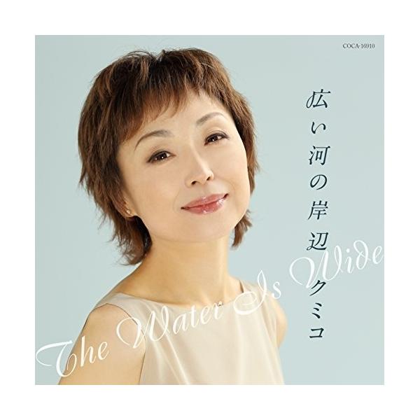 種別:CD SINGLE/シングル発売日:2014/07/23収録曲: / 広い河の岸辺 〜The Water Is Wide〜 / 広い河の岸辺 〜The Water Is Wide〜  / 美しいとき / 広い河の岸辺 〜The Wat...