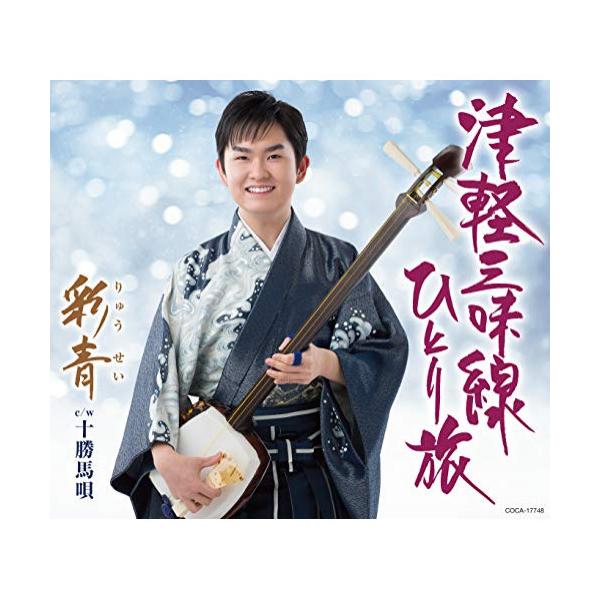 種別:CD SINGLE/シングル発売日:2020/05/13収録曲: / 津軽三味線ひとり旅 / 十勝馬唄 ≪北海道民謡≫ / 津軽三味線ひとり旅  / 津軽三味線ひとり旅  / 津軽三味線ひとり旅  / 津軽三味線ひとり旅