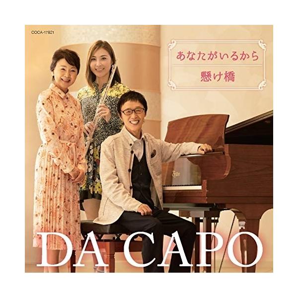 種別:CD SINGLE/シングル発売日:2020/11/18収録曲: / あなたがいるから / 懸け橋  / あなたがいるから  / 懸け橋