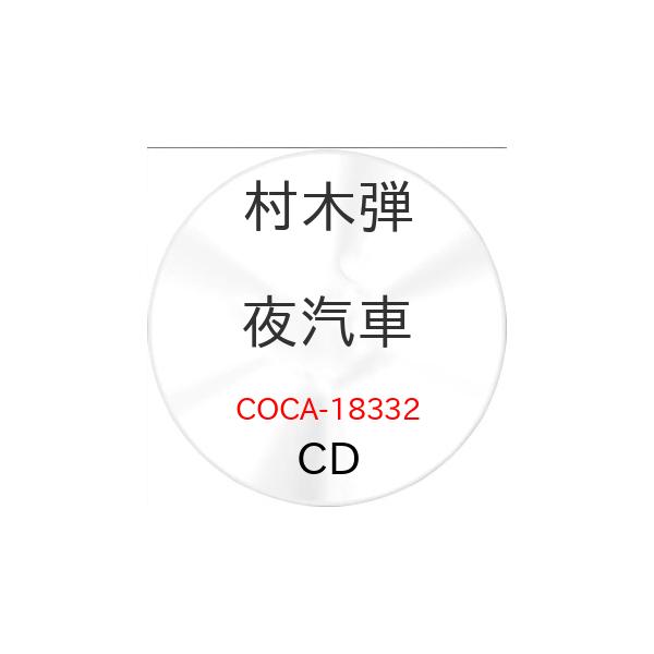 【発売日：2026年06月17日】種別:CD SINGLE/シングル発売日:2026/06/17収録曲: / 夜汽車 / 内容未定 / 夜汽車  / 内容未定  / 夜汽車  / 内容未定  / 夜汽車  / 内容未定