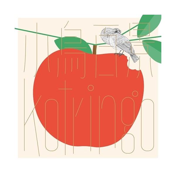 種別:CD/アルバム発売日:2023/11/22収録曲: / ハナ歌クッキング / I’m home. / 食べるのうた / 小さな手のひら / My Favorite Things / あなたがここで降りるなら / サヨとコウの出発 / ...