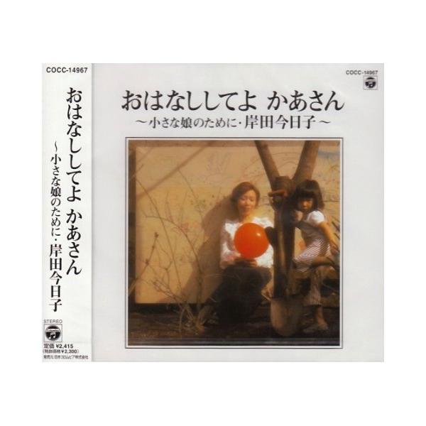 種別:CD/アルバム発売日:1998/04/21収録曲: / 雨のふる日 / 小指とピアノ / カポネ / はいしゃさん / ばんそうこうとほうたい / かあさんのおるすばん / シーソーのろうよ / かぜとかざぐるま / パンツのはきかた...