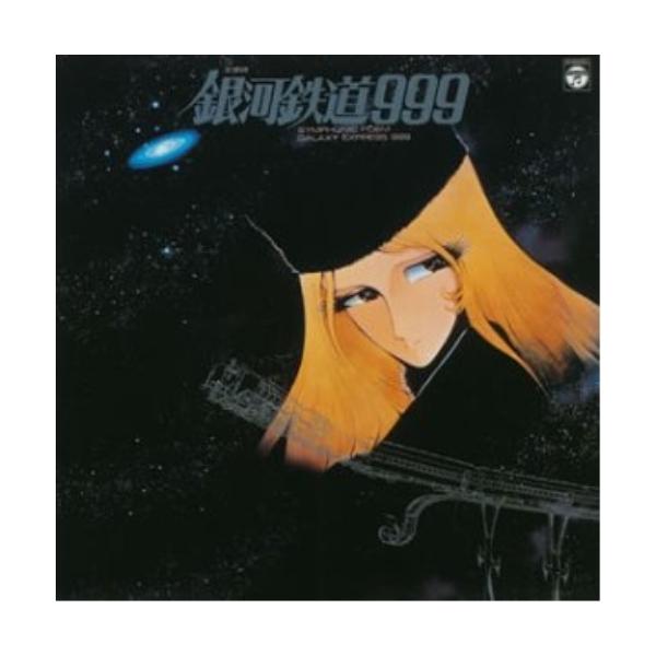 種別:CD/アルバム発売日:2003/09/25収録曲: / 序曲-メインテーマ / “鉄郎”勇気ある少年 / 惜別 そして未知への憧れ / “テイキング・オフ!”銀河の彼方へ / 氷の中のレクイエム / 可憐な少女 ガラスのクレア / 時...