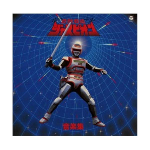 種別:CD/アルバム発売日:2004/03/27収録曲: / I’m Juspion  <英語版> / Demon Hunter 〜挑戦者〜 / Metaltec-Suit 〜メタルテック・スーツ〜 / Galaxy Bible...