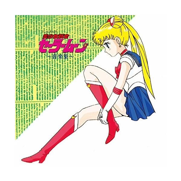 種別:CD/アルバム発売日:2015/01/21収録曲: / ムーンライト伝説 / あたしだって普通の女の子 / 本当に選ばれた戦士なの? / 星空はミステリアス / おっちょこちょいは生まれつき / 恋する乙女心 / 誰かが狙われている ...