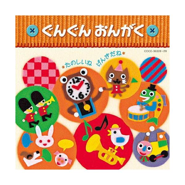 種別:CD/アルバム発売日:2010/07/21収録曲: / おつかいありさん / かえるのうた / おもちゃのチャチャチャ / アイアイ / もりのくまさん / きしゃぽっぽ / ピクニック / うさぎのダンス / おおきなたいこ / こ...
