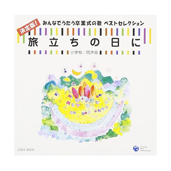 種別:CD/アルバム発売日:2010/08/18収録曲: / 旅立ちの日に / 見えない翼 / この地球のどこかで / 卒業のプラットホーム / With You Smile / きみに伝えたい / BELIEVE / 最後のチャイム / ...