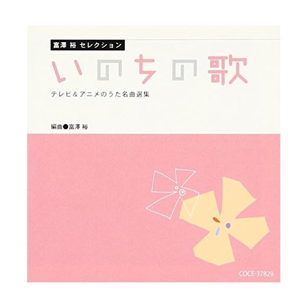 種別:CD/アルバム発売日:2013/02/27収録曲: / さんぽ   / となりのトトロ   / 君をのせて   / いつも何度でも   / アンパンマンのマーチ   / 夢をかなえてドラえもん   / いのちの歌   / Believ...