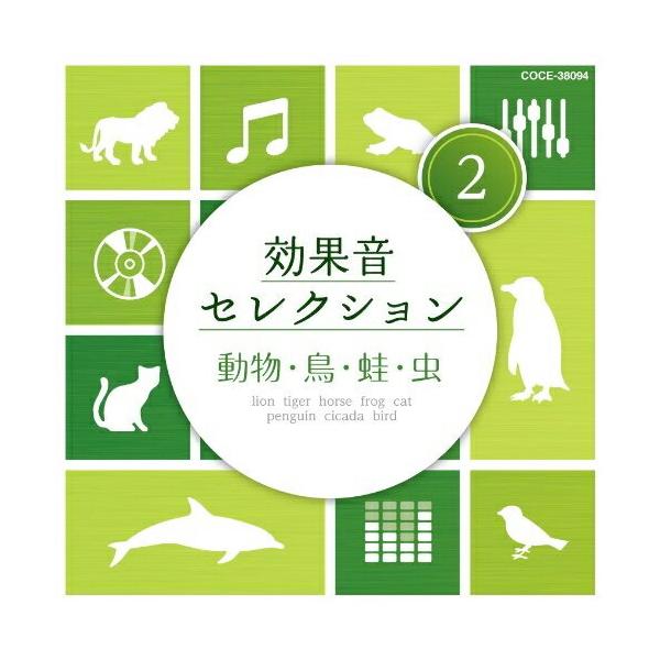 種別:CD/アルバム発売日:2013/07/24収録曲: / ライオン  / トラ  / ゾウA  / ゾウB  / オオカミ  / ゴリラA  / ゴリラB  / マントヒヒ  / ニホンザル  / コアラ  / パンダ  / ブタ  /...