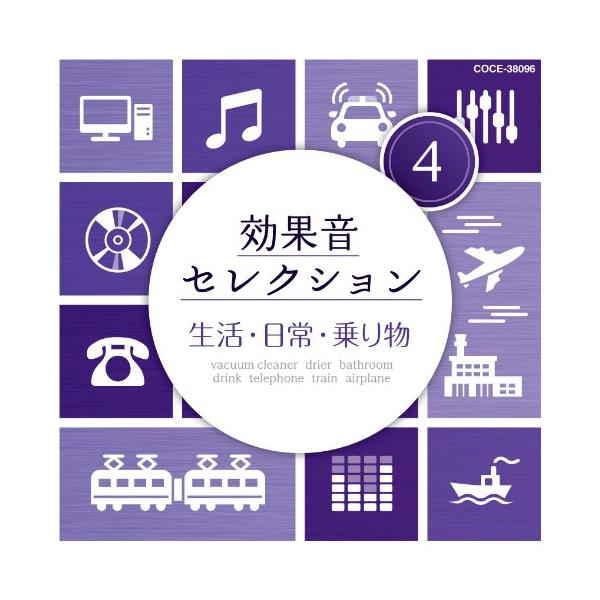 種別:CD/アルバム発売日:2013/07/24収録曲: / 電気掃除機  / ハンドミキサー  / 電気カミソリ  / ドライヤー  / パソコン  / 水道  / 水道水をコップに注ぐ  / 食器を洗う  / 風呂場  / 風呂場の水滴...