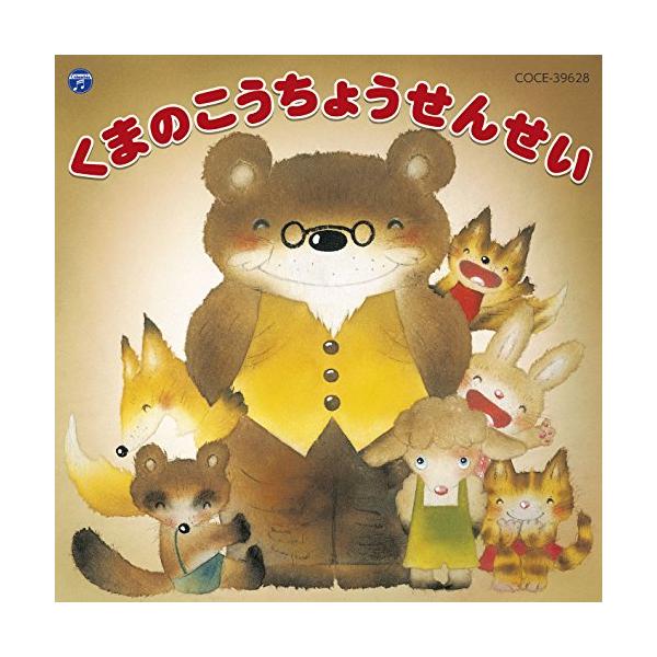 種別:CD/アルバム発売日:2016/08/24収録曲: / 君の笑顔が見たいから  / おはようのうた1   / おはようのうた2  / おはようのうた2’   / 夢の花1   / 夢の花2  / おはようのうた3〜校長先生は大忙し  ...