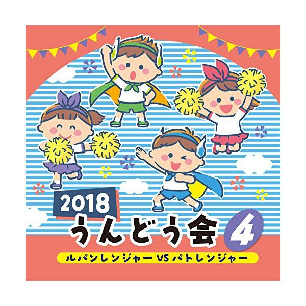 種別:CD/アルバム発売日:2018/02/28収録曲: / ルパンレンジャーVSパトレンジャー <快盗戦隊ルパンレンジャーVS警察戦隊パトレンジャー>  / プリプリサンバ  / めざせポケモンマスター  / パレード  / ...