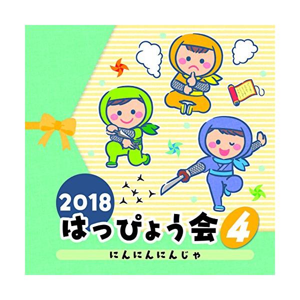 種別:CD/アルバム発売日:2018/07/25収録曲: / はじまりバーン!  / 警察ガッタイム!パトカイザー   / きしゃぽっぽ  / ぼくらはみらいのたんけんたい  / にんにんにんじゃ
