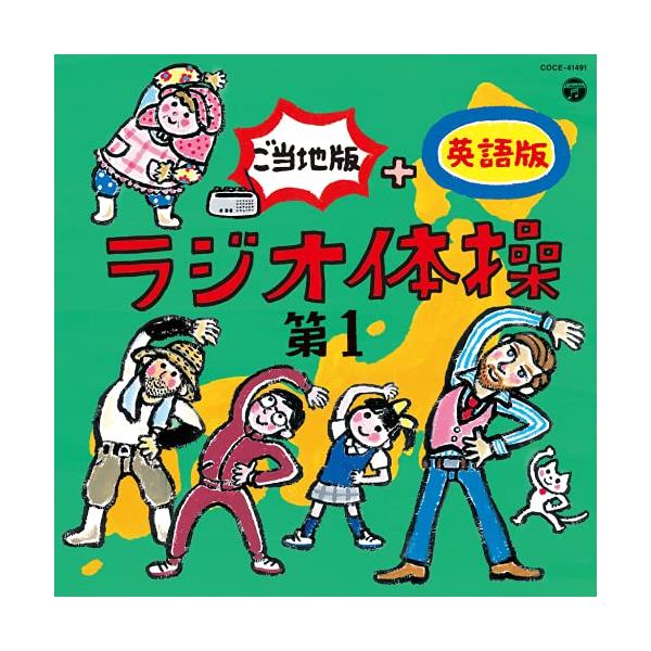 種別:CD/アルバム発売日:2021/07/21収録曲: / ラジオ体操第1  / ラジオ体操第1   / ラジオ体操第1   / ラジオ体操第1   / ラジオ体操第1   / ラジオ体操第1   / ラジオ体操第1   / ラジオ体操第...