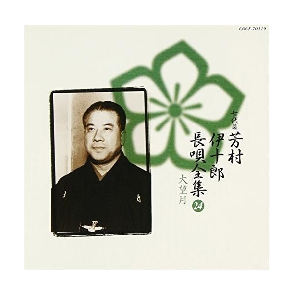 種別:CD/アルバム発売日:1998/10/21収録曲: / 是は信濃の国 / いづくとも定めぬ旅を / 扨は小澤の友房か / 帰る嬉しき故郷に / 主一と間を立ち出て / 嬉しやな望みし事の叶ふぞと / 是は此の家の主にて候が / 畏って...