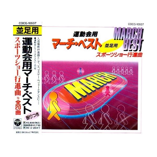 種別:CD/アルバム発売日:1993/03/21収録曲: / オリンピック・マーチ / スポーツショー行進曲 / スポーツ行進曲 / コバルトの空 / ライツアウト / 栄冠は君に輝く / 若い力 / テキサスの黄色いバラ / 若者たち /...