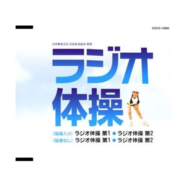 種別:CD SINGLE/シングル発売日:2006/04/19収録曲: / ラジオ体操第1 / ラジオ体操第2 / ラジオ体操第1 / ラジオ体操第2